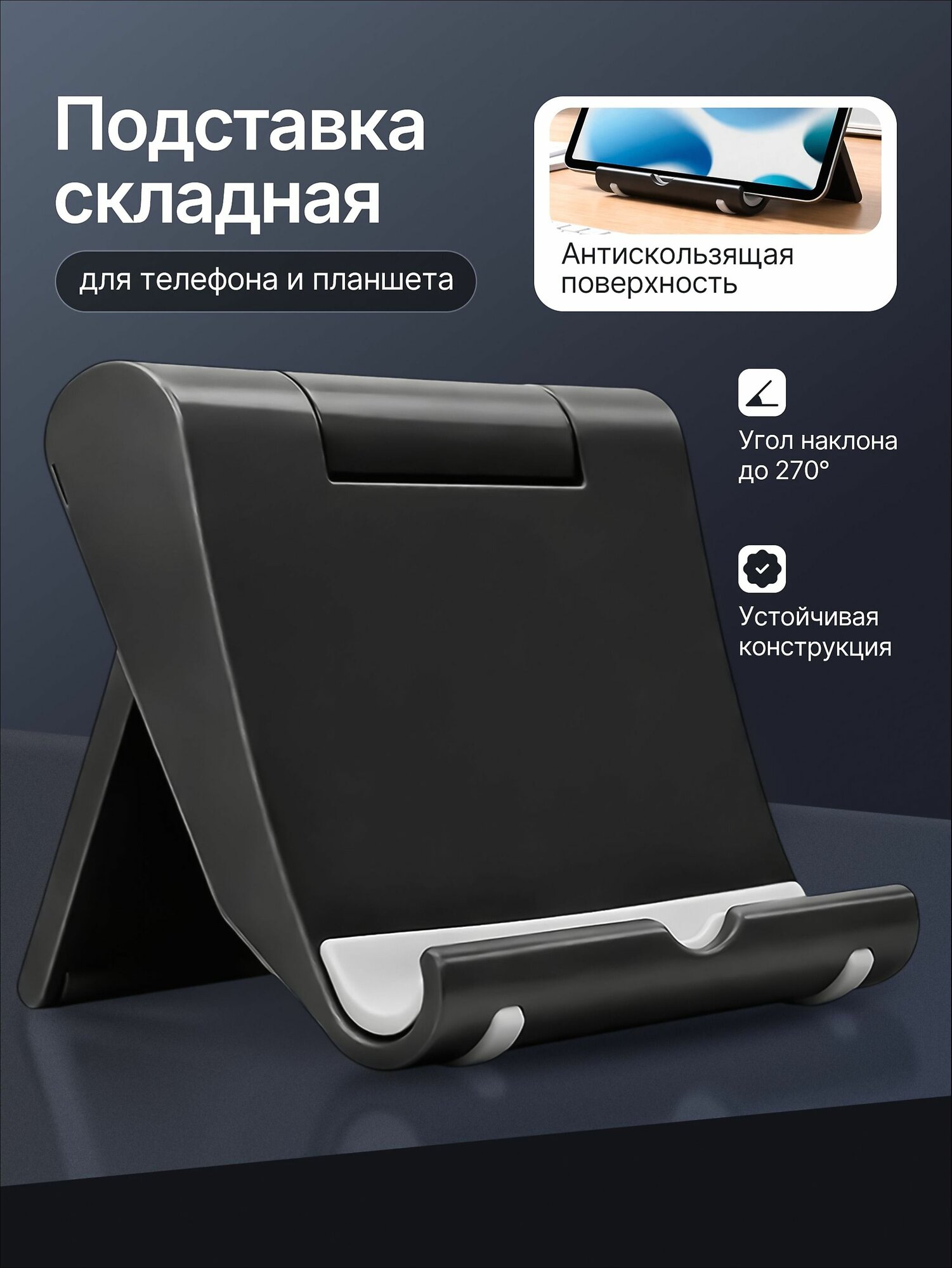 Подставка, для смартфона/мобильного телефона/планшета, пластик, черная