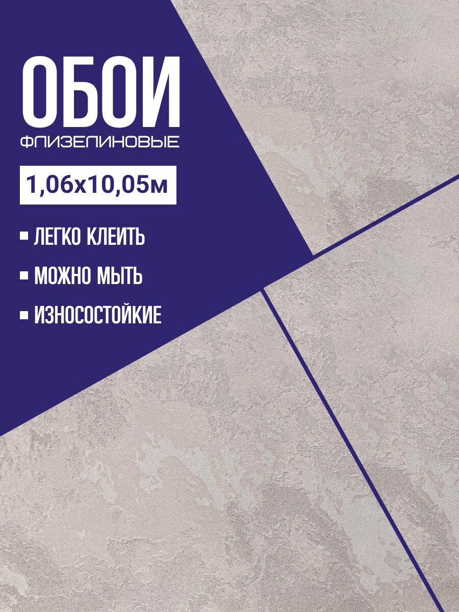 Обои флизелновые бежевые Accento Шарм/Charm 620205 1,06*10м. Для спальни, зала, коридора.