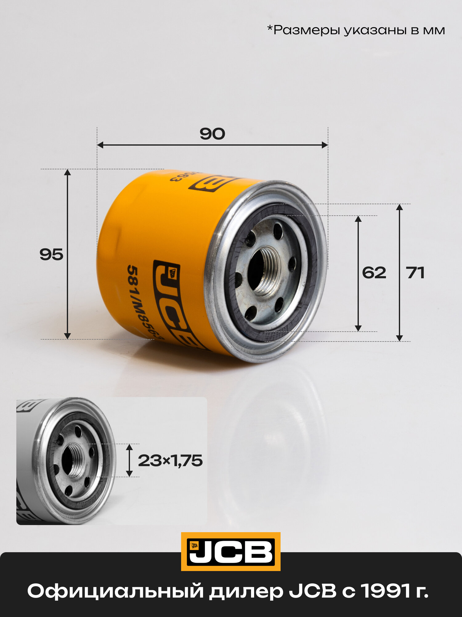 Фильтр трансмиссионный короткий JCB 581/M8563