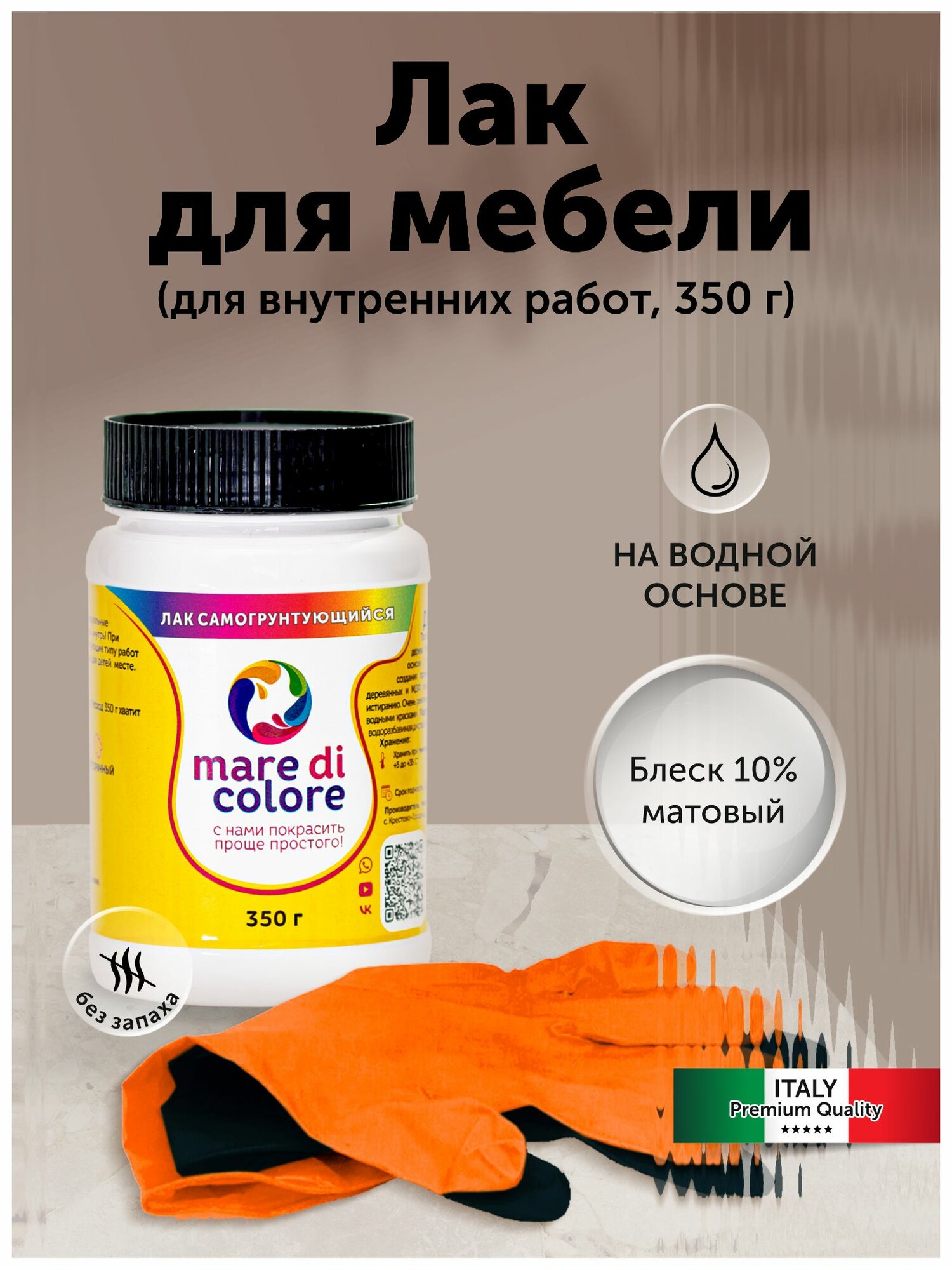 Набор Лак по дереву для мебели матовый без запаха блеск 10% 350 г