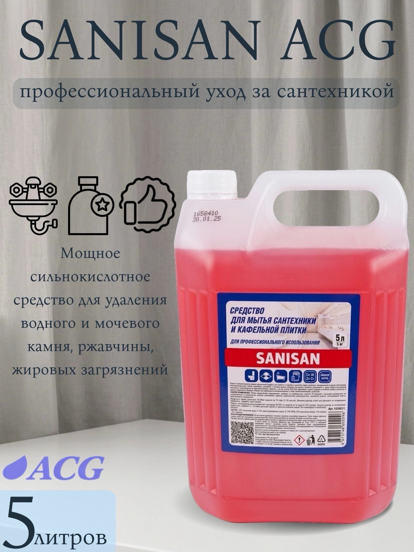 SANISAN ACG Средство для мытья сантехники и кафельной плитки концентрированное 5л
