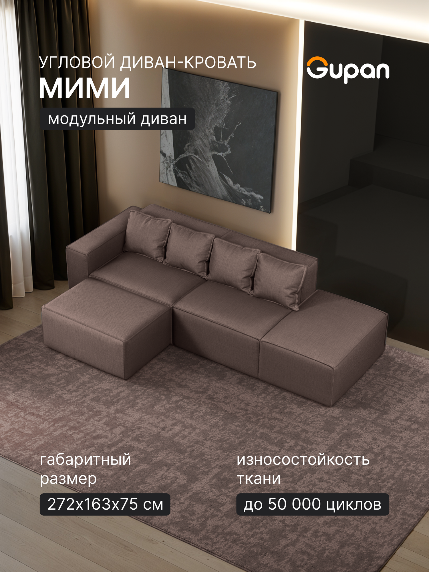 Gupan угловой диван Мими / Белло / Bello Велюр, Амиго Шоколадный