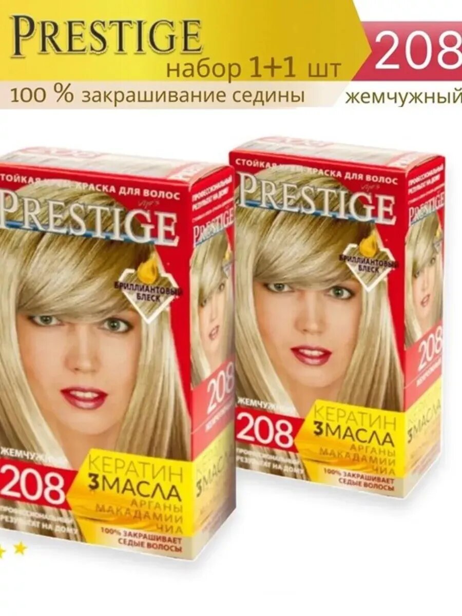 PRESTIGE стойкая крем-краска PRESTIGE для волос 208 - жемчужный, 2 шт