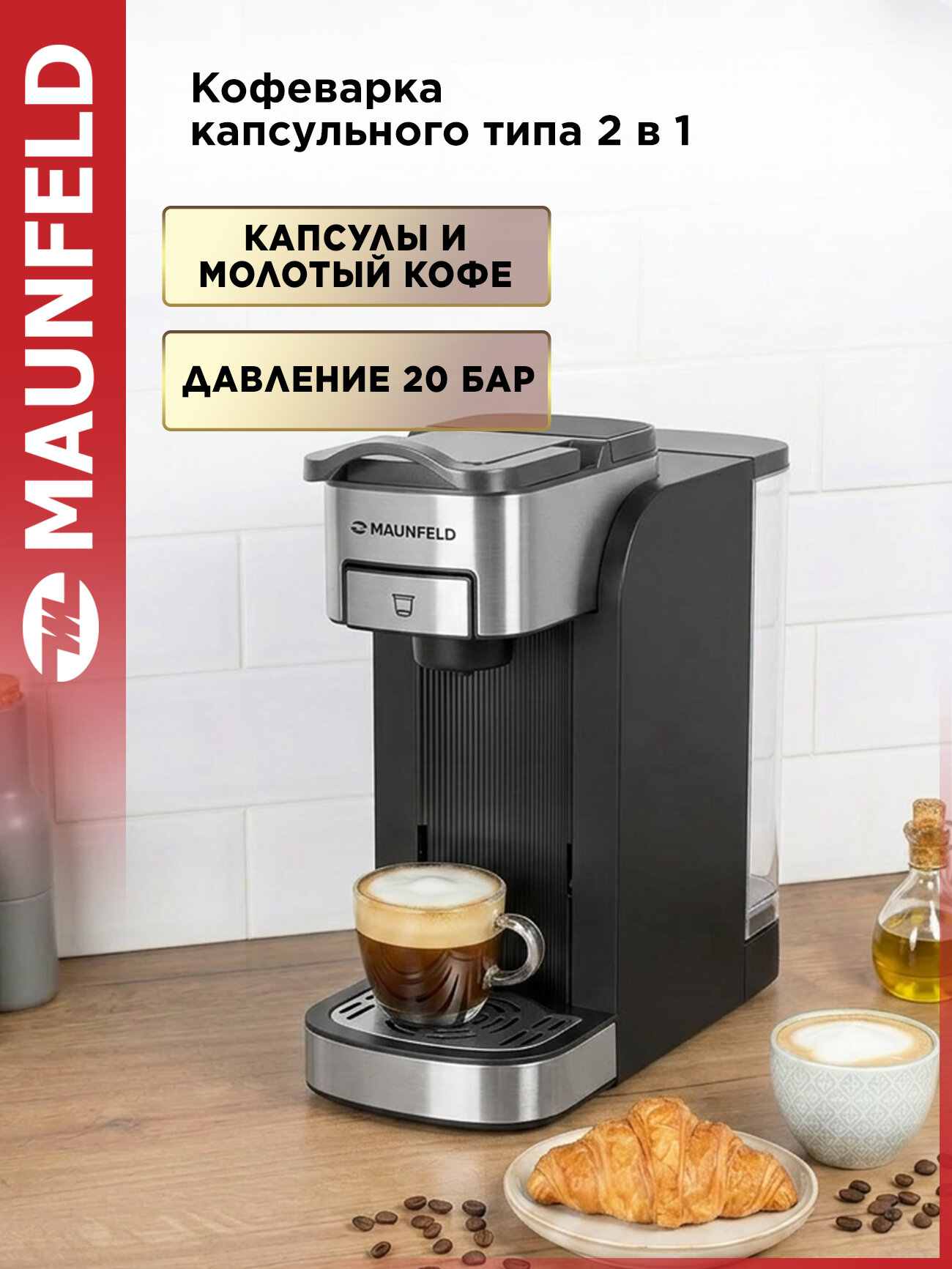Кофеварка капсульного типа 2в1 MAUNFELD MCCM-CM827BL Молотый/капсулы