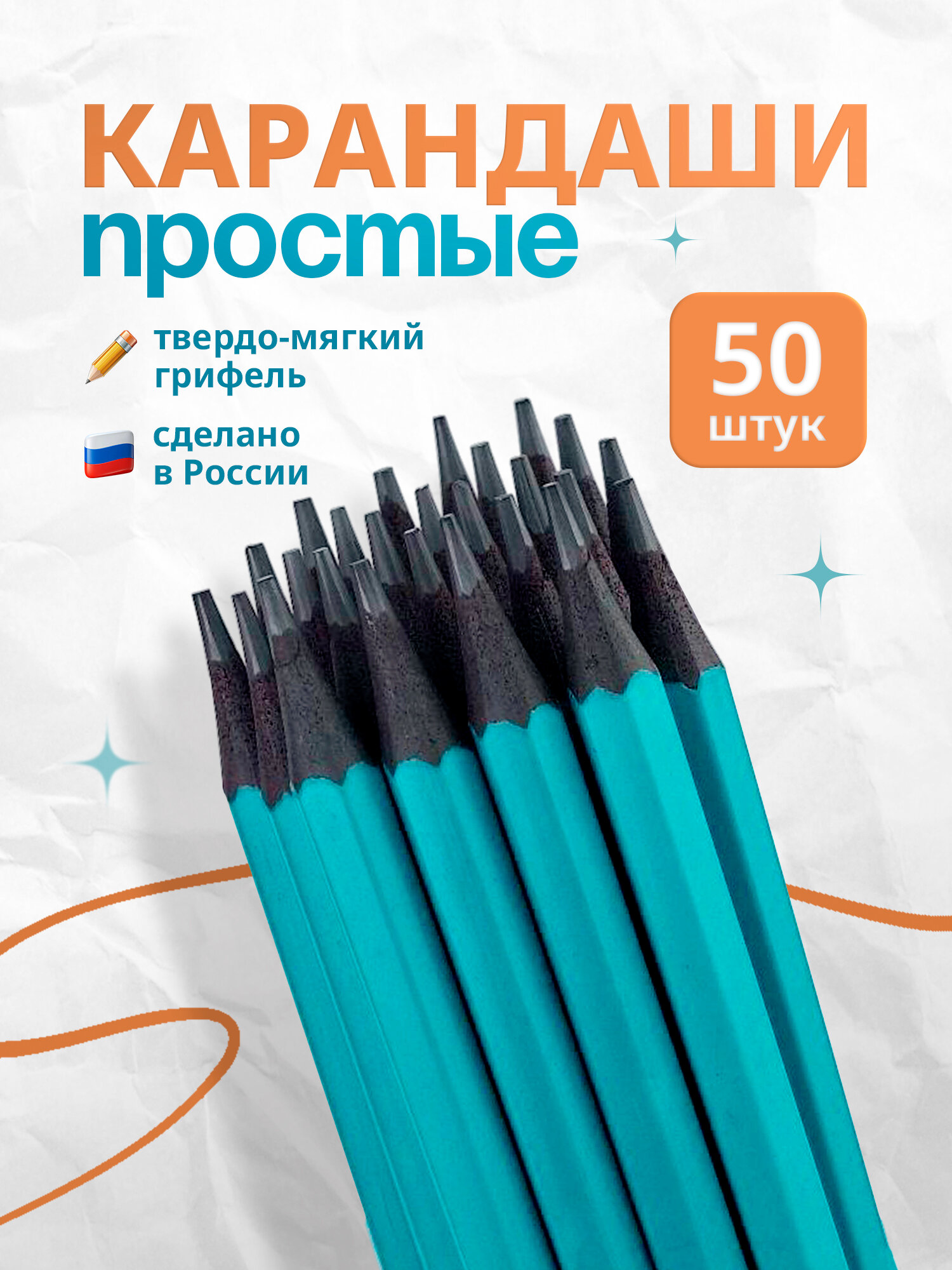 Набор карандашей 50 шт, 6 граней, природный графит, пластиковый корпус