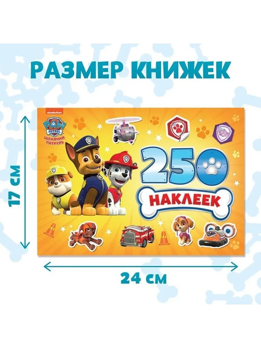 Наклейки для малышей с героями Щенячий патруль