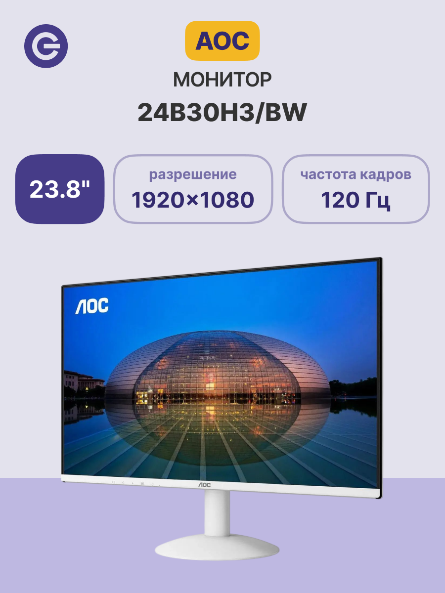 Монитор AOC 24B30H3/BW 23.8' (24B30H3/BW)