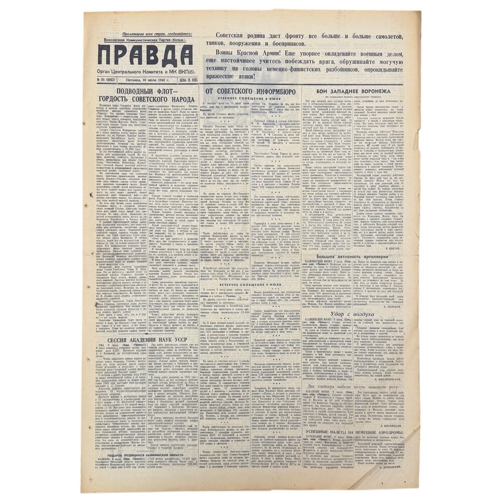 Газета "Правда" №191 (8962), 10 июля 1942 г. СССР