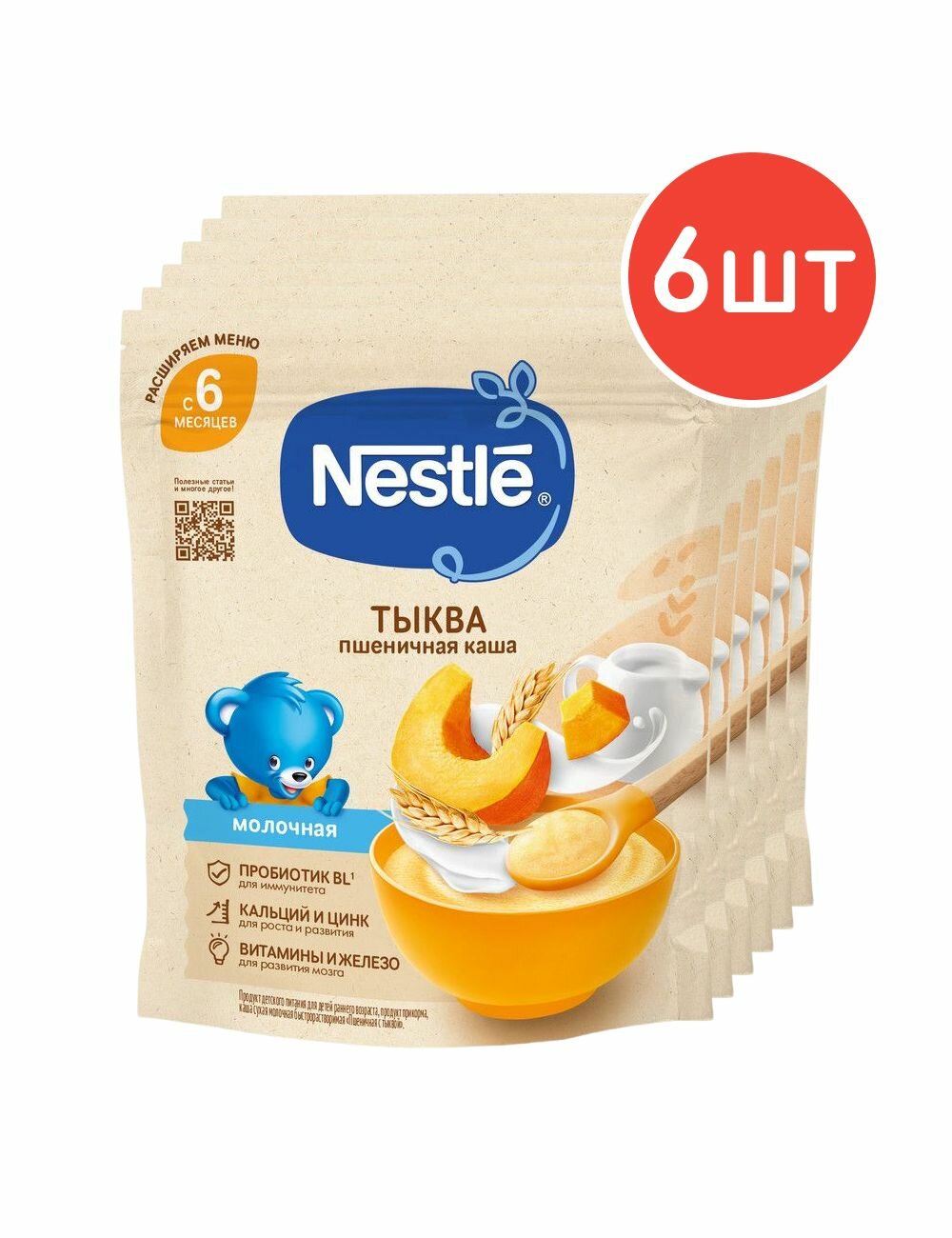 Каша молочная Nestle с 6 месяцев пшеничная с тыквой 200г 6шт