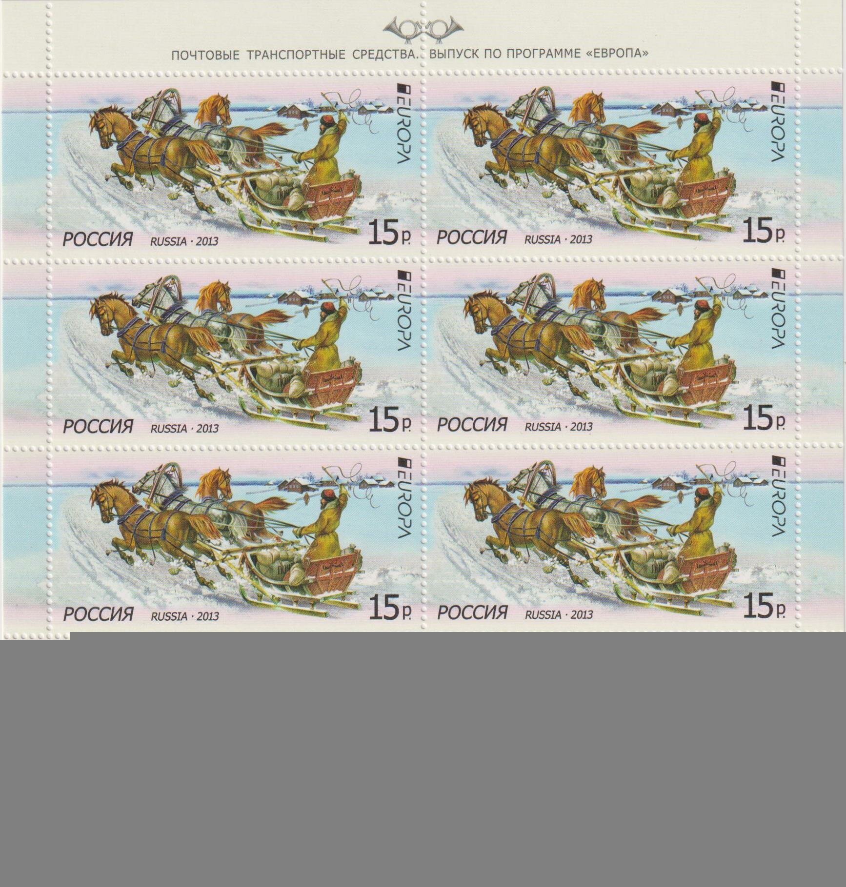 Почтовые марки Россия 2013г. "Фургон почтальона" Лошади, История почты MNH