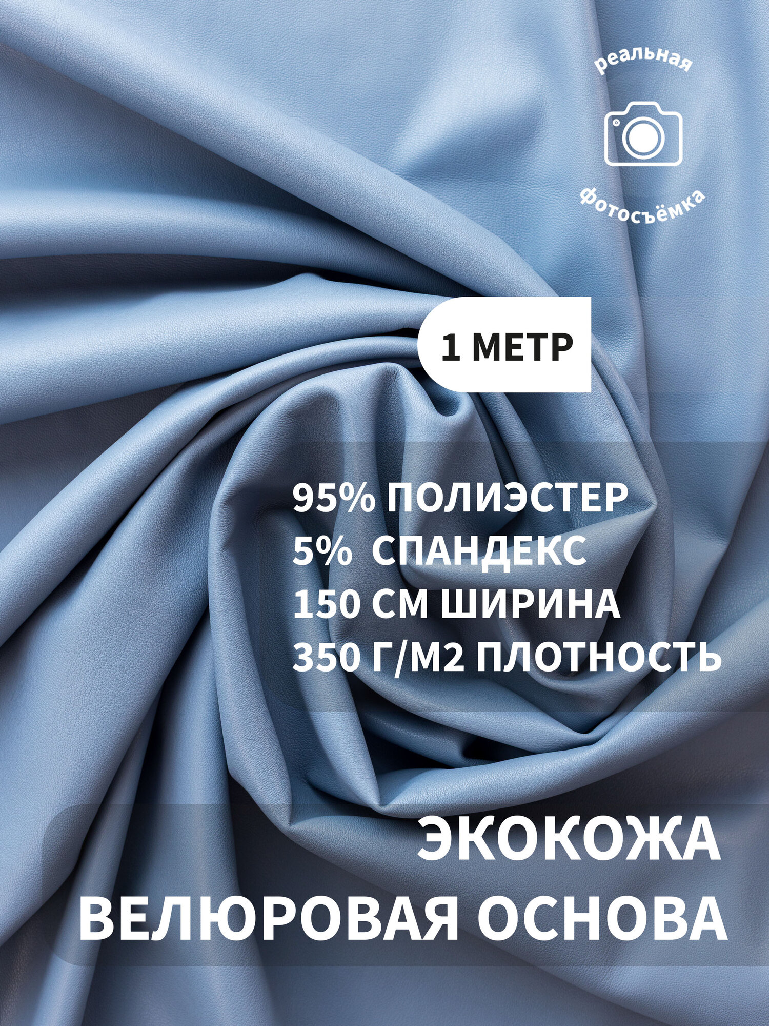 Экокожа стрейч на велюровой основе, плотная ткань для пошива одежды, 95% полиэстер, 5% спандекс, 350 г/м2, отрез 1м