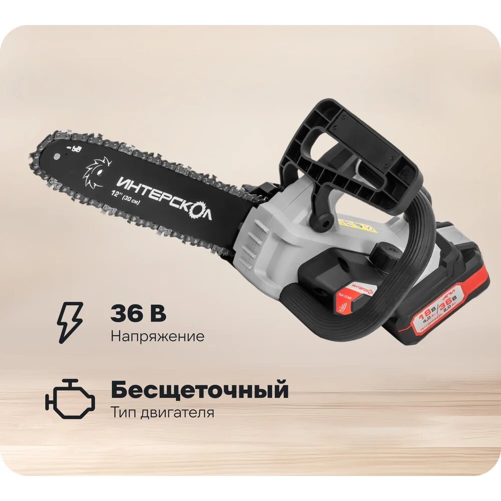 Бесщеточная аккумуляторная пила цепная Интерскол ПЦА-12/36В Li-ion, АПИ, картон, 2 аккумулятора, 2,0 Ач, ЗУ 824.2.2.70
