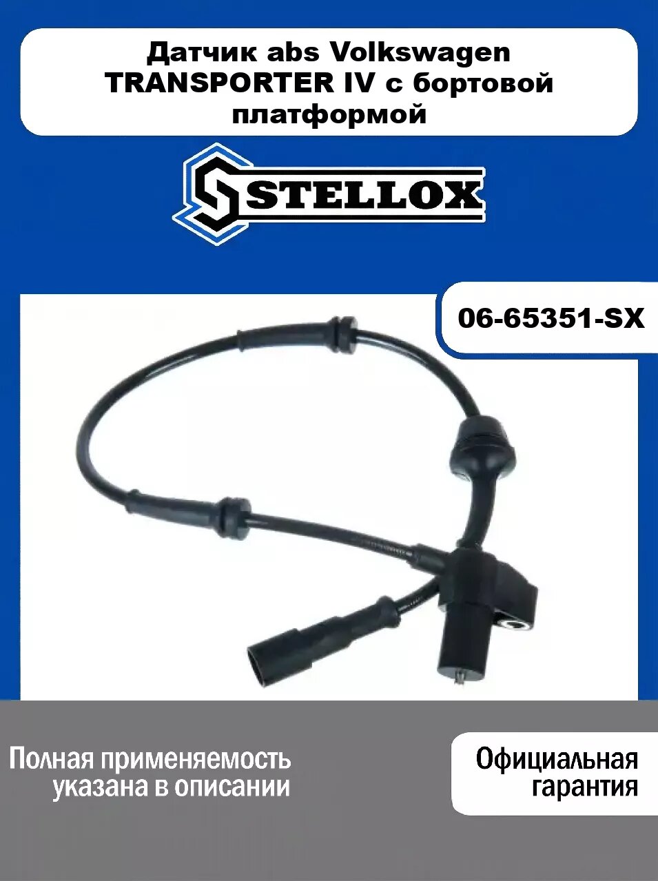 Датчик abs Volkswagen TRANSPORTER IV c бортовой платформой 06-65351-SX, STELLOX