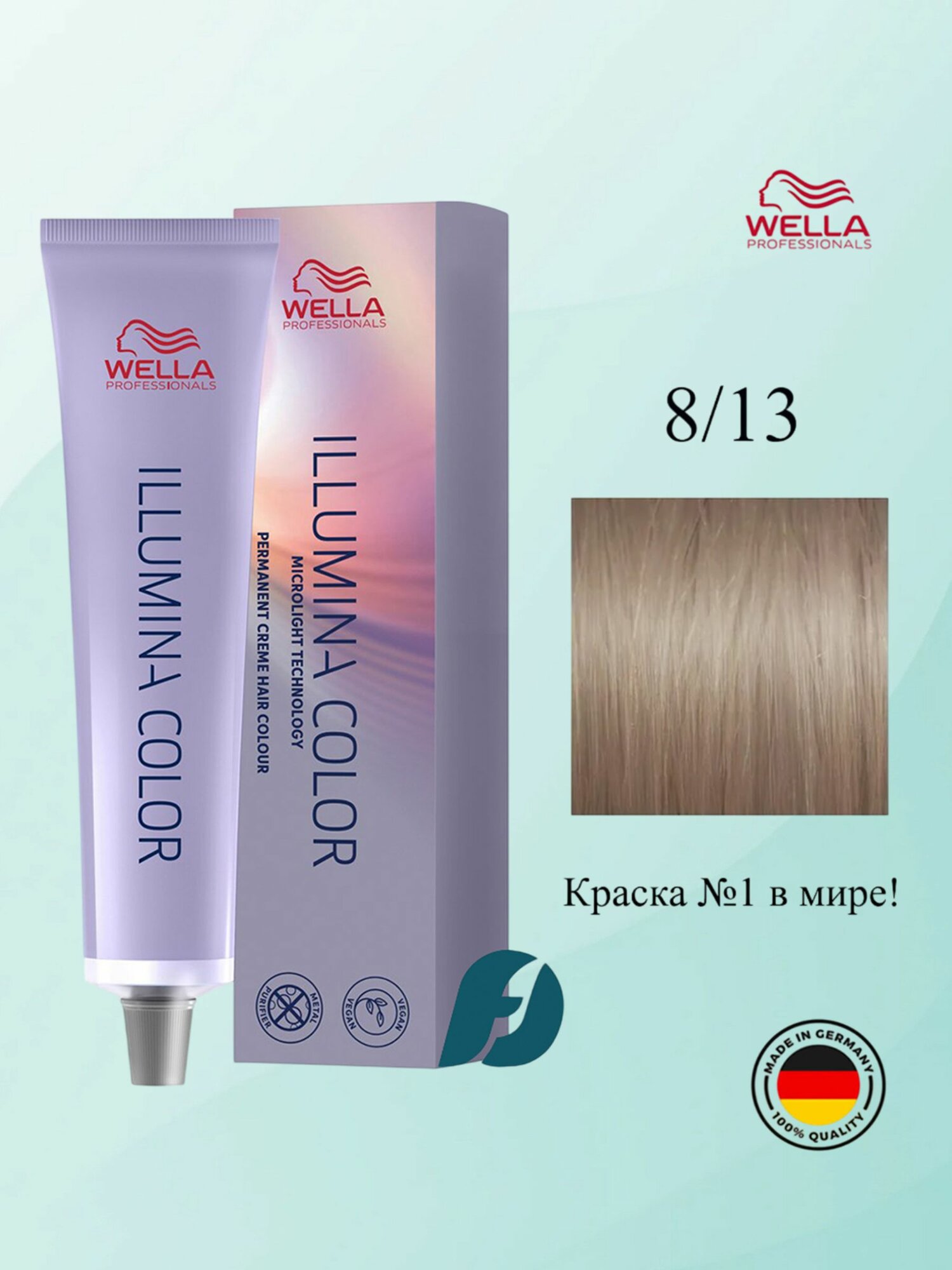 Wella Professionals Illumina Color 8/13 Крем-краска для волос - Светлый блонд пепельно-золотистый, 60мл