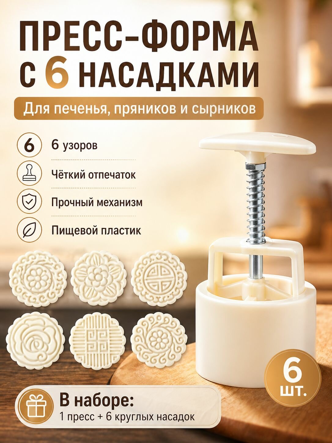 Форма для выпечки, Фигурная, 6.5 см x 15 см, 6 шт