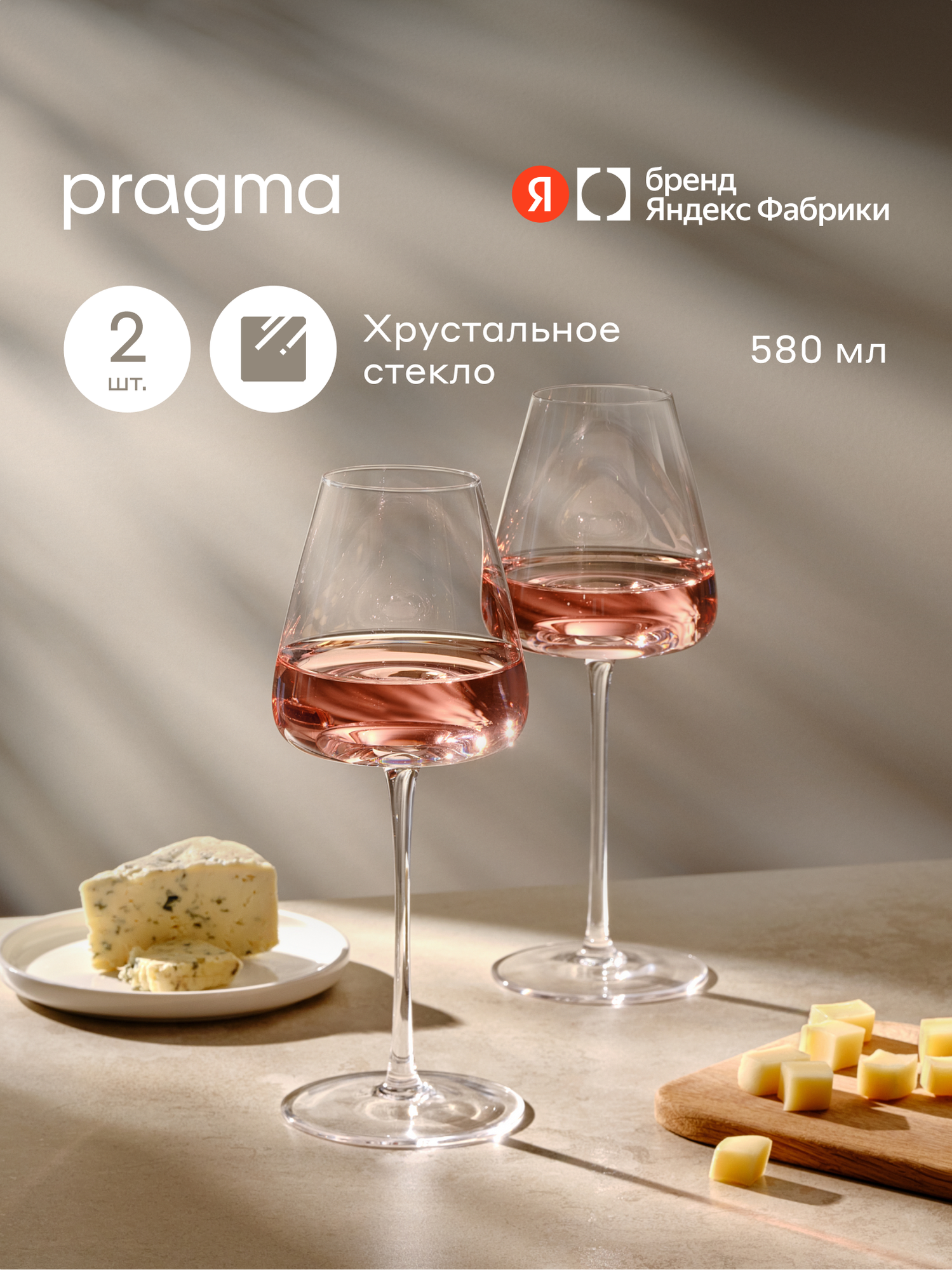 Набор бокалов для вина Pragma Qupom 2 шт, 580 мл