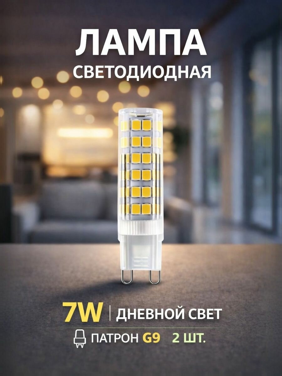 Лампа G9 светодиодная 7 Вт 6400К (2шт) дневной белый свет LB-433 Feron 25768