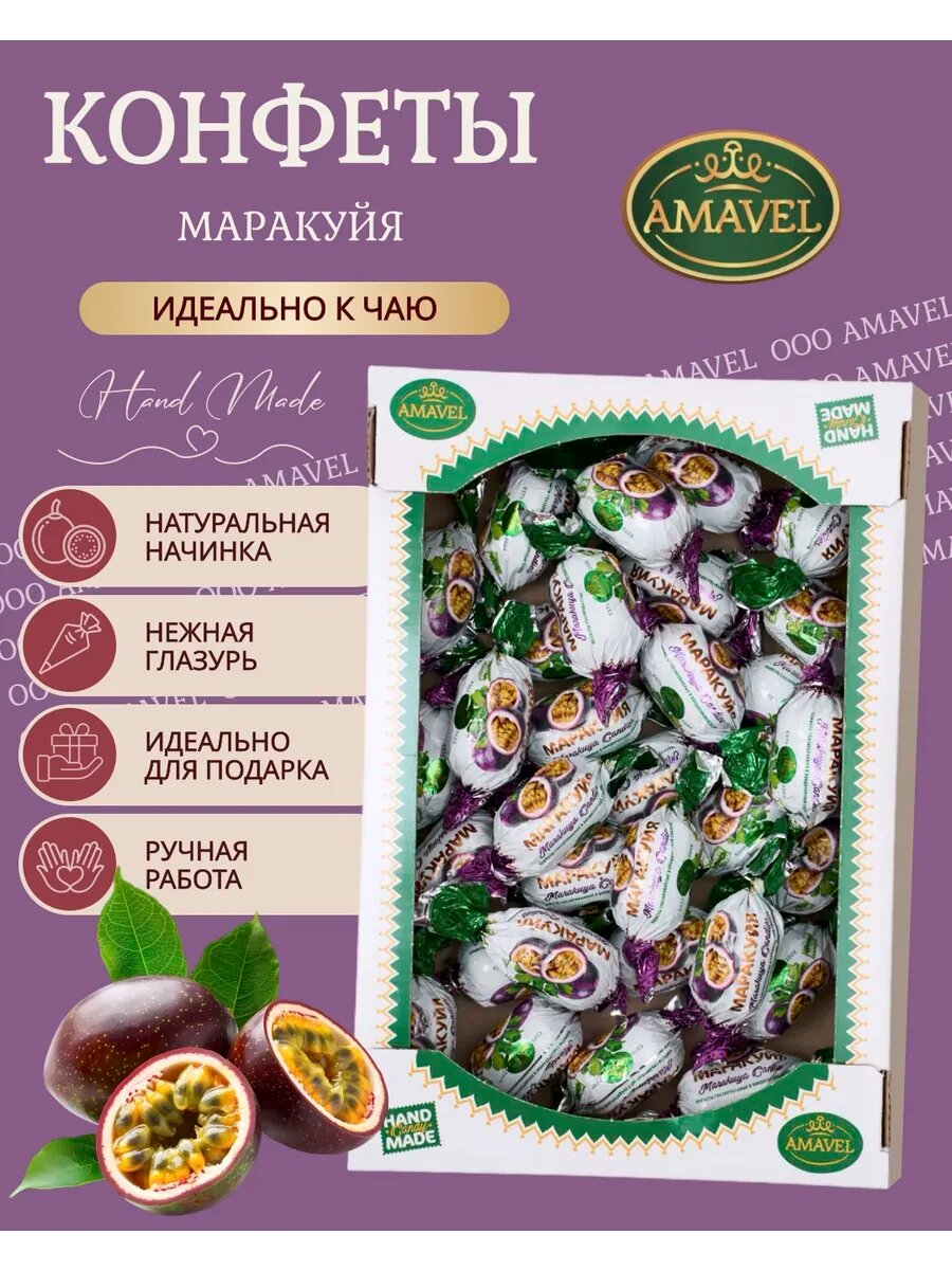 Конфеты с маракуйей