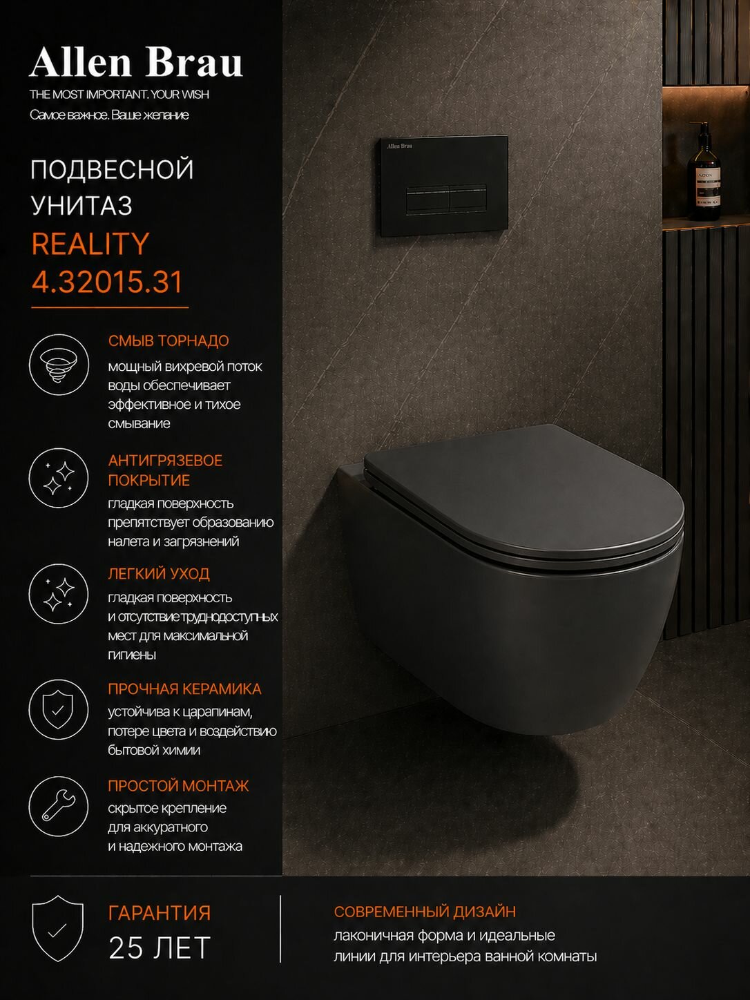Унитаз подвесной Allen Brau Reality 4.32015.31 черный матовый, керамика, смыв торнадо