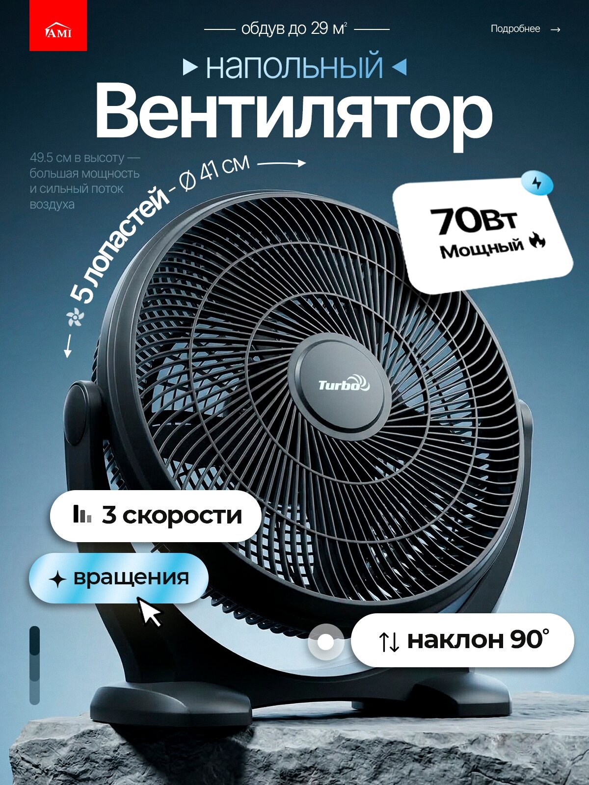 Вентилятор охлаждения напольный Turbo бесшумный, с регулировкой наклона и скорости для дома, в офис, черный, Ами Мебель