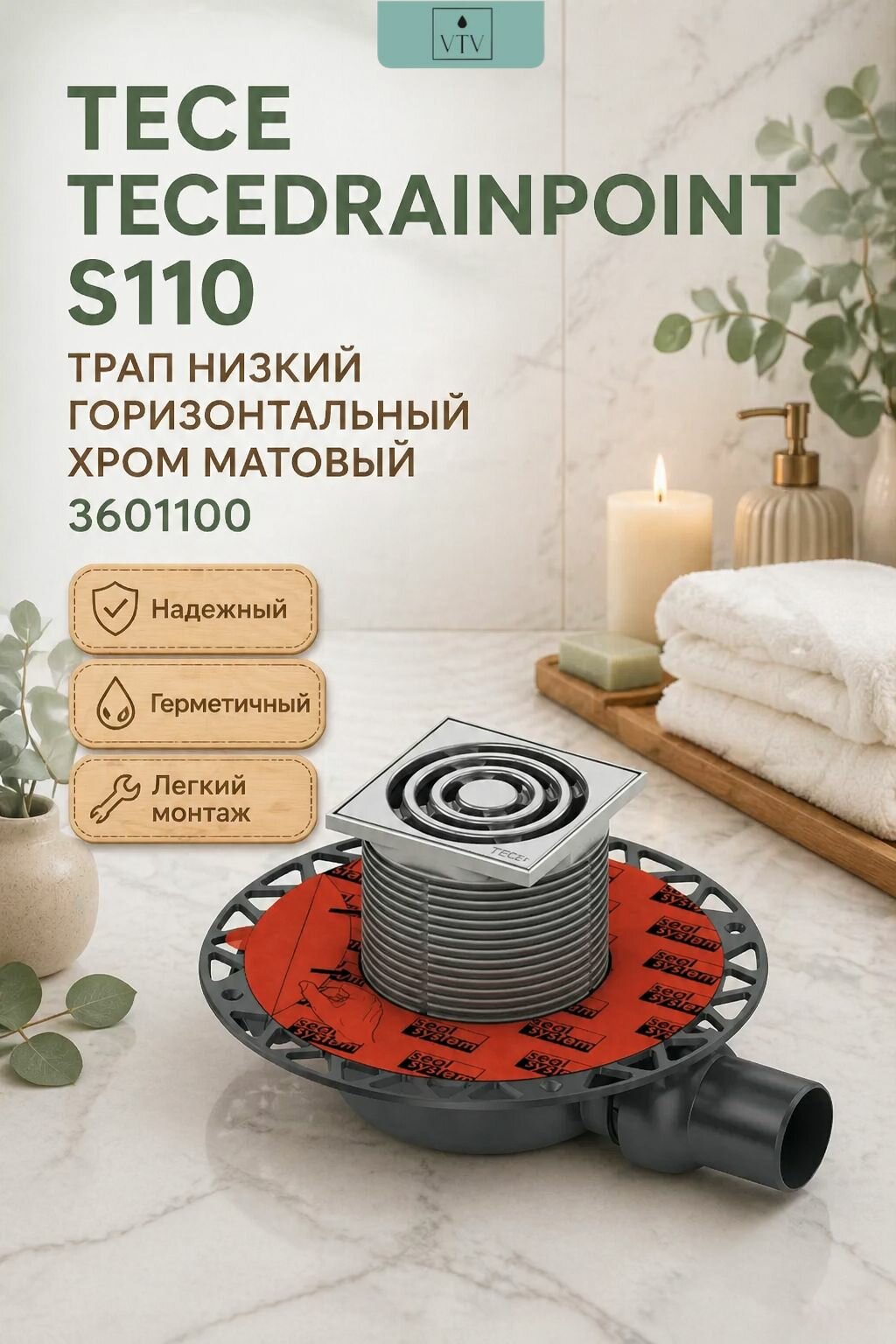 Трап TECE TECEdrainpoint S110 низкий горизонтальный Хром матовый 3601100
