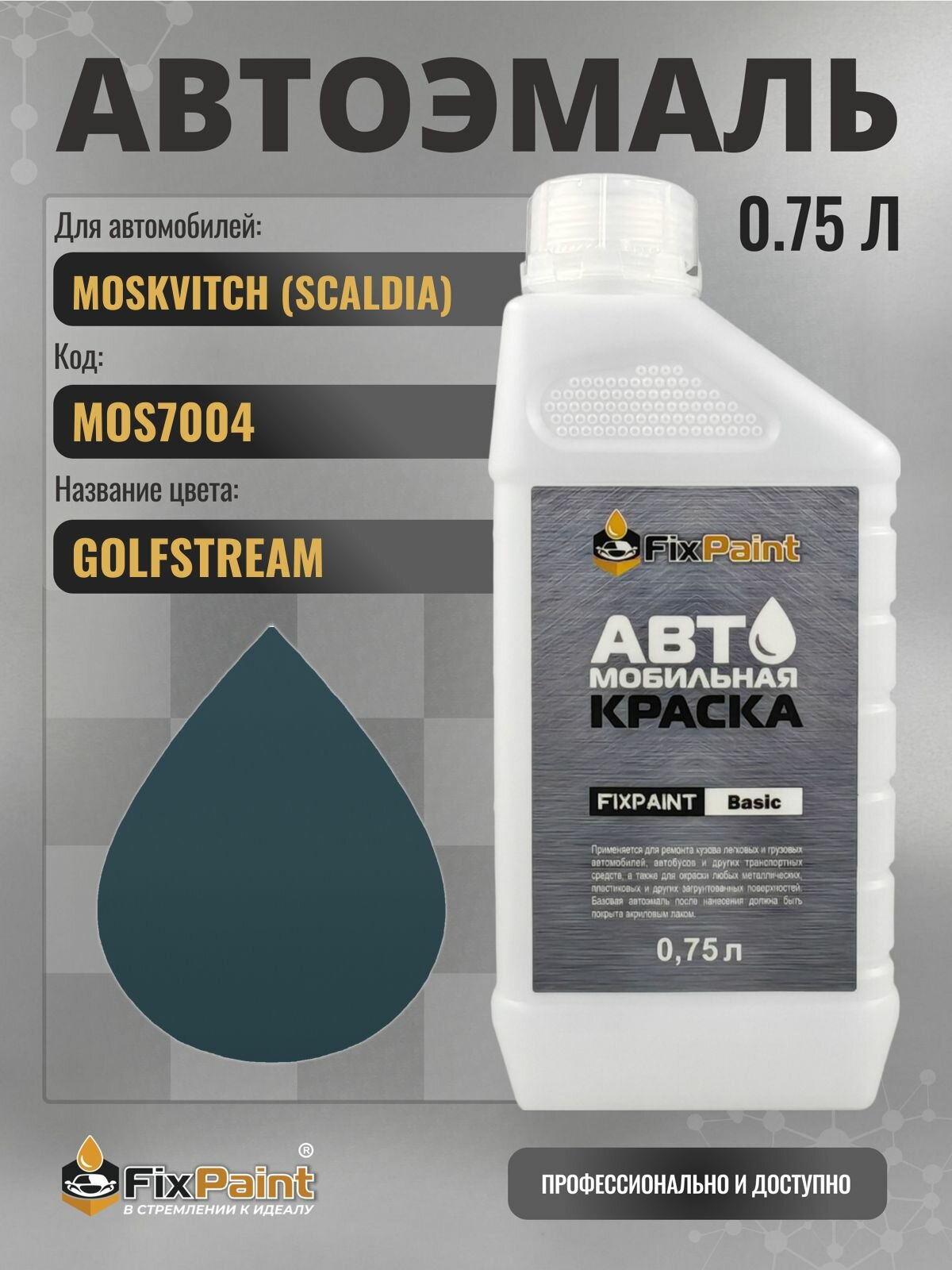 Краска для MOSKVITCH (SCALDIA), код MOS7004, GOLFSTREAM, автомобильная эмаль базовая под лак FixPaint Basic в канистре, 0,75 л