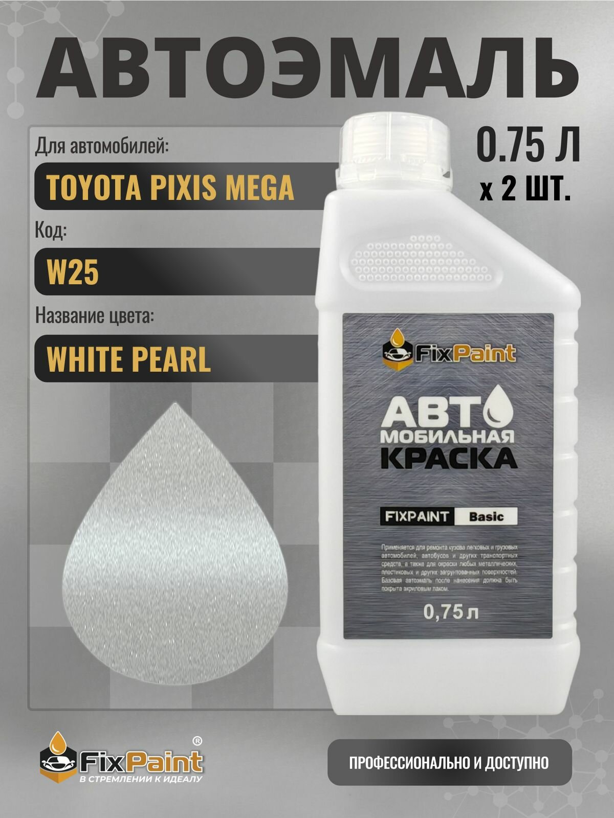 Краска для TOYOTA PIXIS MEGA, код W25, Трехслойная WHITE PEARL, автомобильная эмаль базовая под лак FixPaint Basic в канистре, 0,75 л- 2 шт