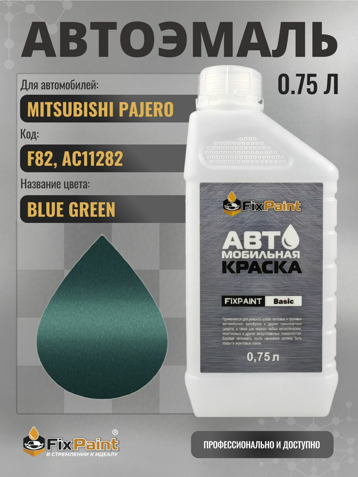 Краска для MITSUBISHI PAJERO, код F82, AC11282, BLUE GREEN, автомобильная эмаль базовая под лак FixPaint Basic в канистре, 0,75 л