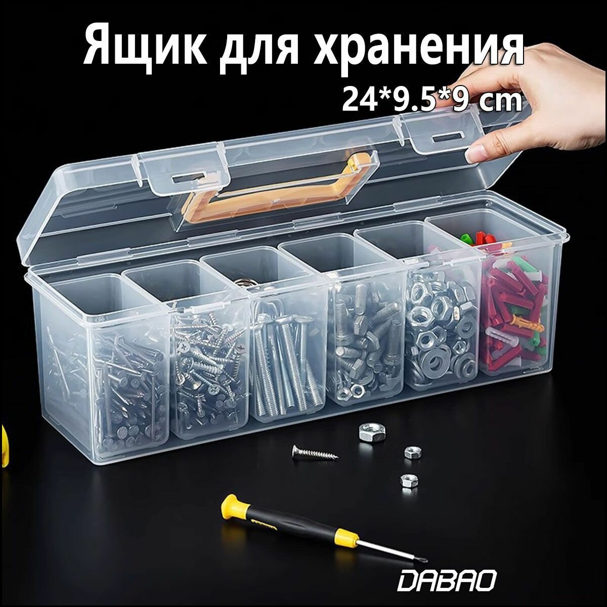 Ящик для хранения длина 24 см, ширина 9.5 см, высота 8 см.
