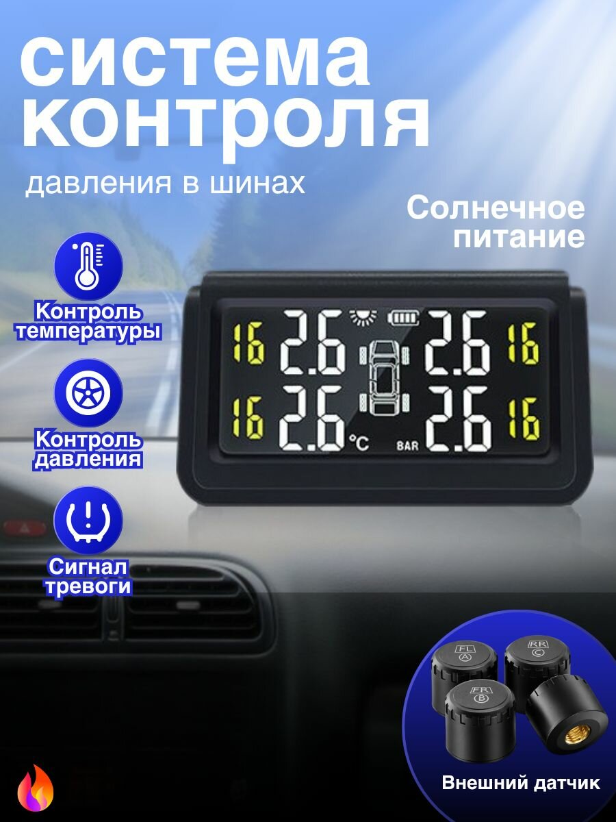 Система контроля давления в шинах TPMS с солнечной зарядкой, беспроводной монитор давления и температуры шин, 4 внешних датчика, сигнализация, USB-зарядка, автомобильный датчик давления в шинах
