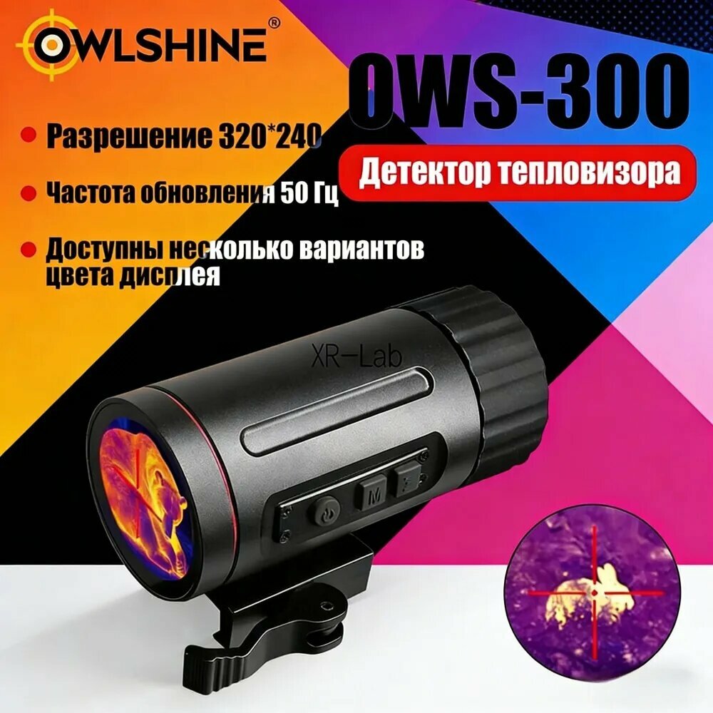 Компактный тепловой прицел OWS-300 с объективом 9,7 мм, разрешением 320 240, частотой обновления 50 Гц, под рейку Пикатинни