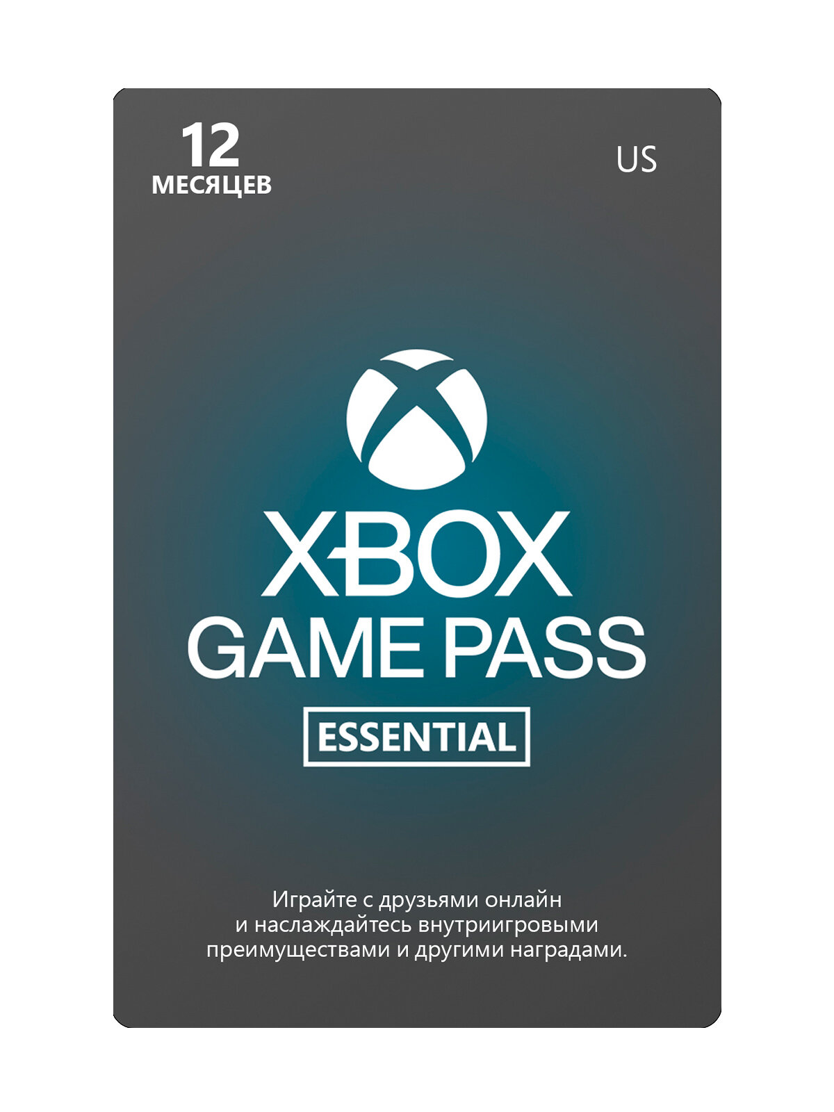 Карта оплаты Xbox Game Pass Essentials на 12 месяцев (US) (Xbox Live (US); PC, Xbox, Xbox; Регион активации США)