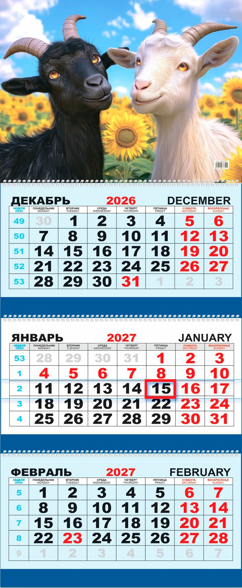 Календарь квартальный настенный трехблочный на 2027 год. Символ года