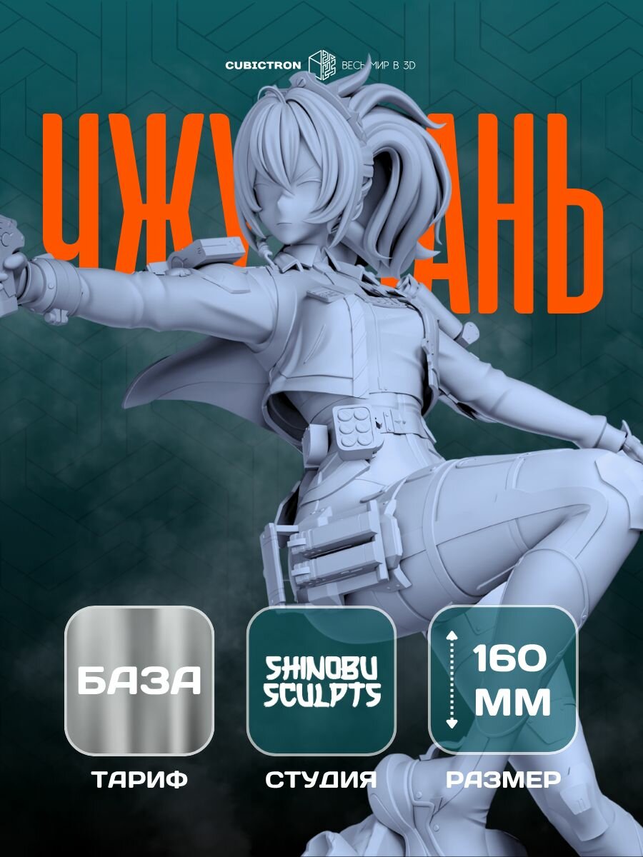 3D-фигурка "Zhu Yuan (Чжу Юань)" из видеоигры Zenless Zone Zero, серая, базовая обработка, 160 мм, фан-арт