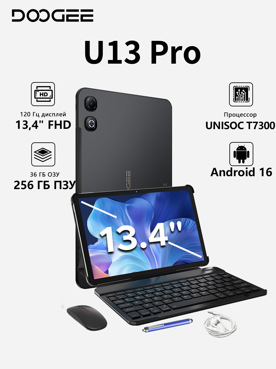 Планшет DOOGEE U13 Pro VIP,13.4" FHD+ 120Гц, Android 16, 36ГБ+256ГБ, аккумулятор 11000мАч, четыре динамика, Черный
