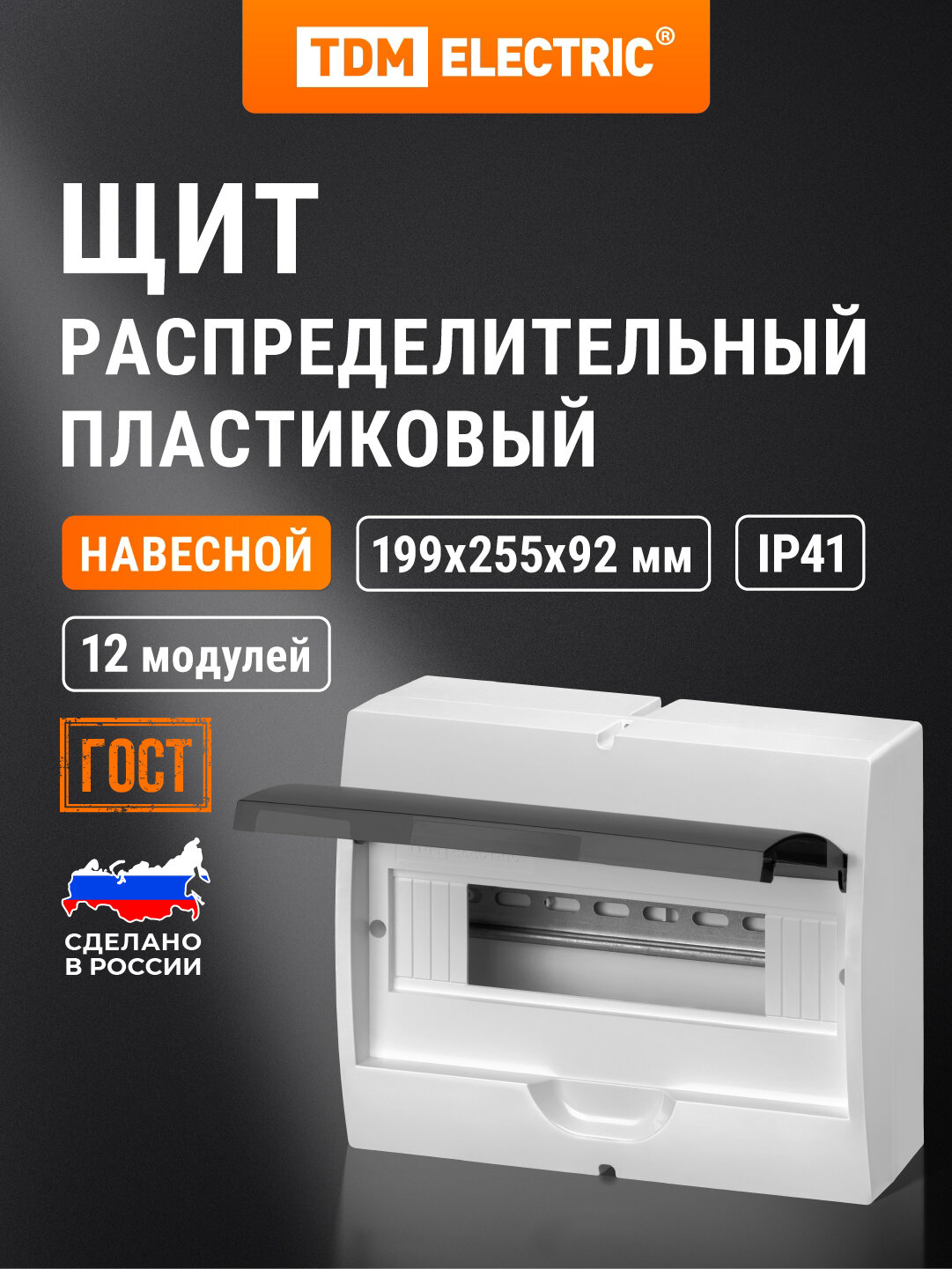 Щиток пластиковый, белый на 12 модулей ЩРН-П, навесной, дымчатая дверца, без шин, IP41 TDM Electric