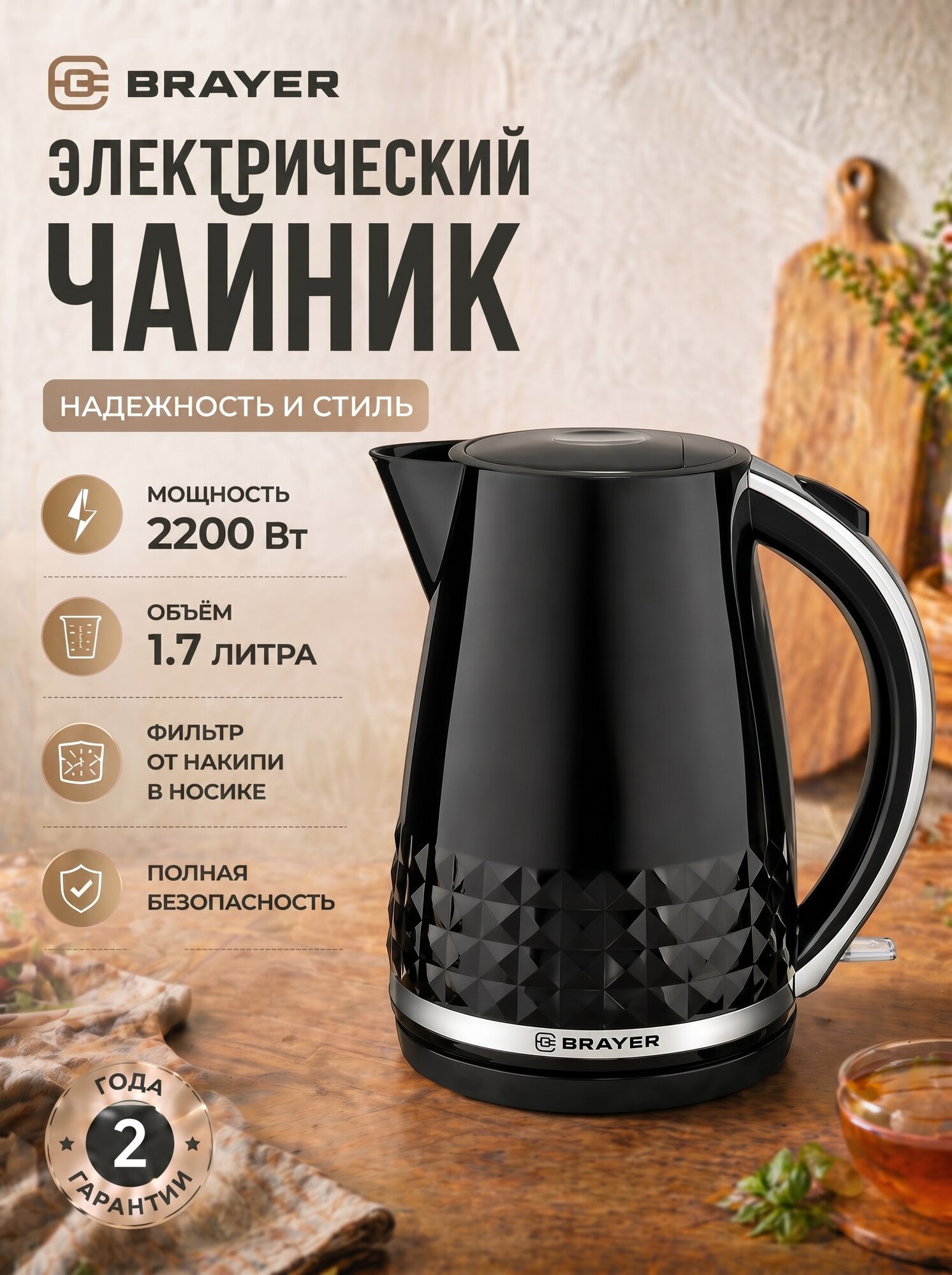Чайник электрический BRAYER BR1009, 2200Вт, 1,7л, пластик, черный