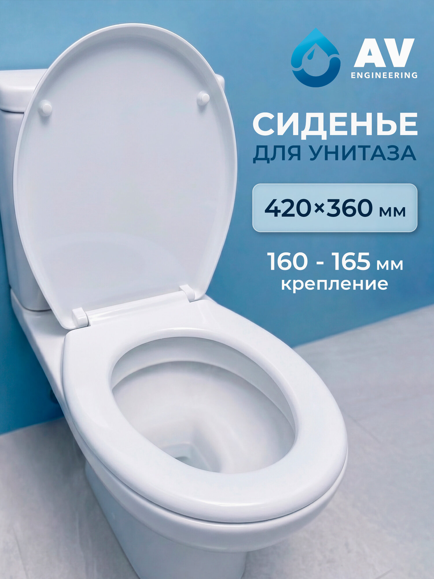 Сиденье для унитаза AV ENGINEERING Standart Plus (AVE129617)