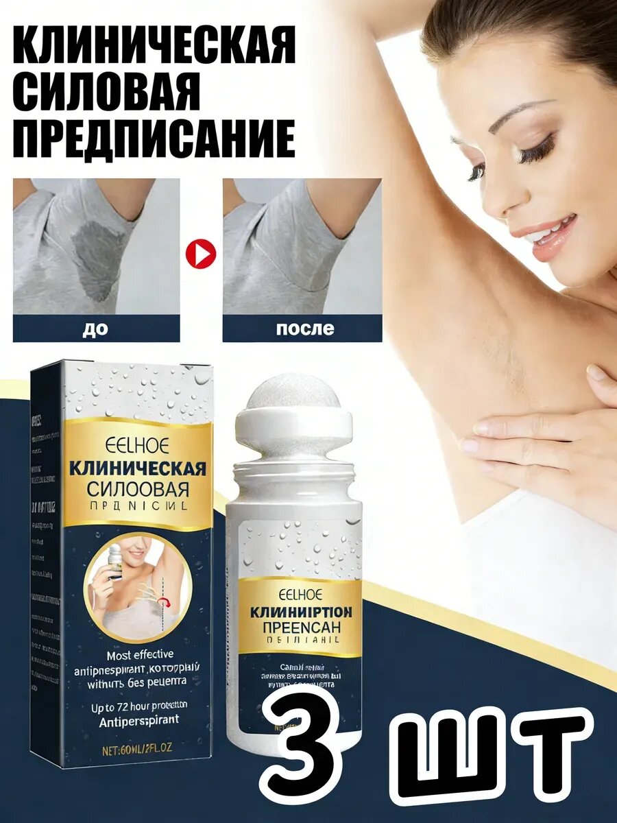 Ароматическая паста для подмышек с освежающим и стойким ароматом，3 шт