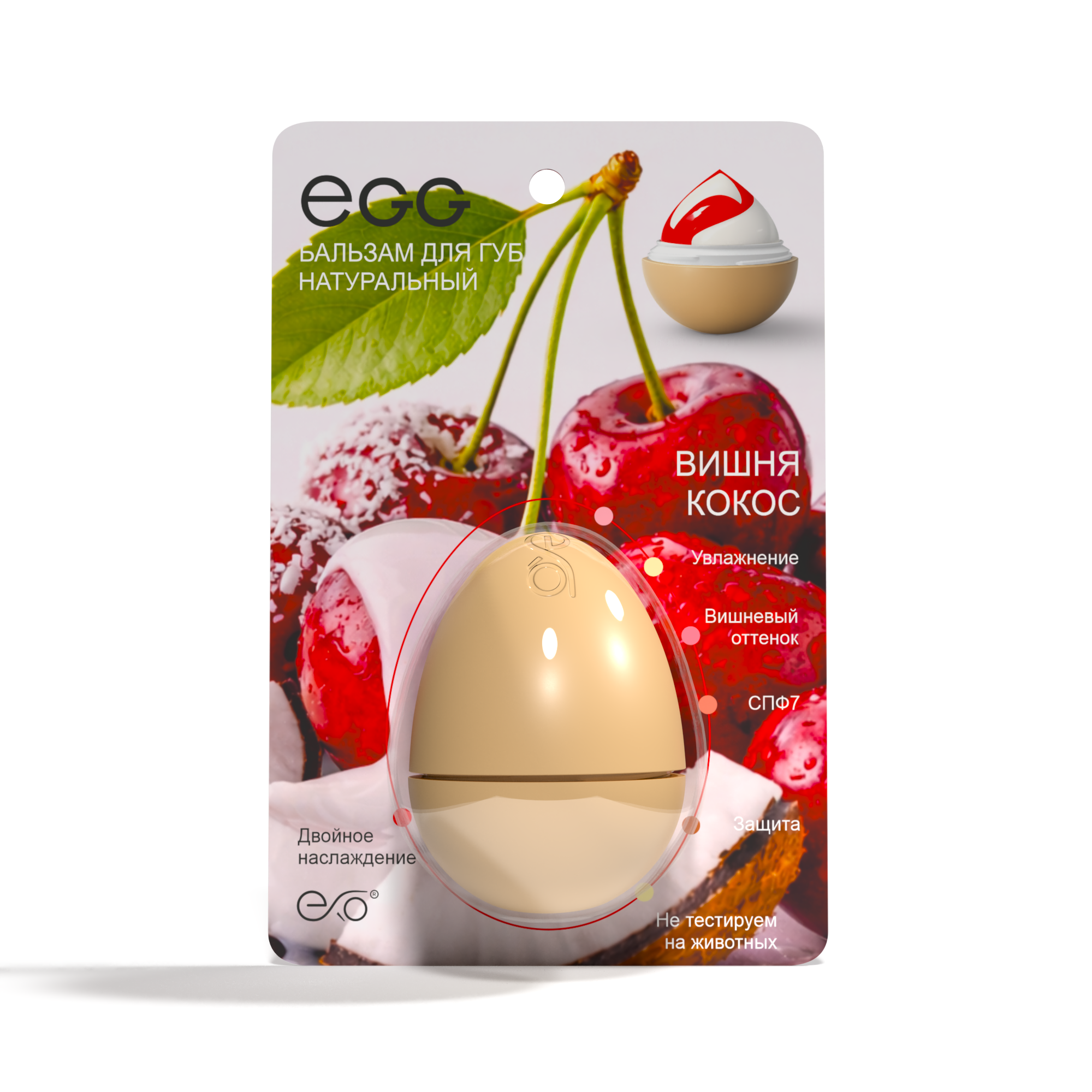 Бальзам для губ EXO EGG «Вишня Кокос»