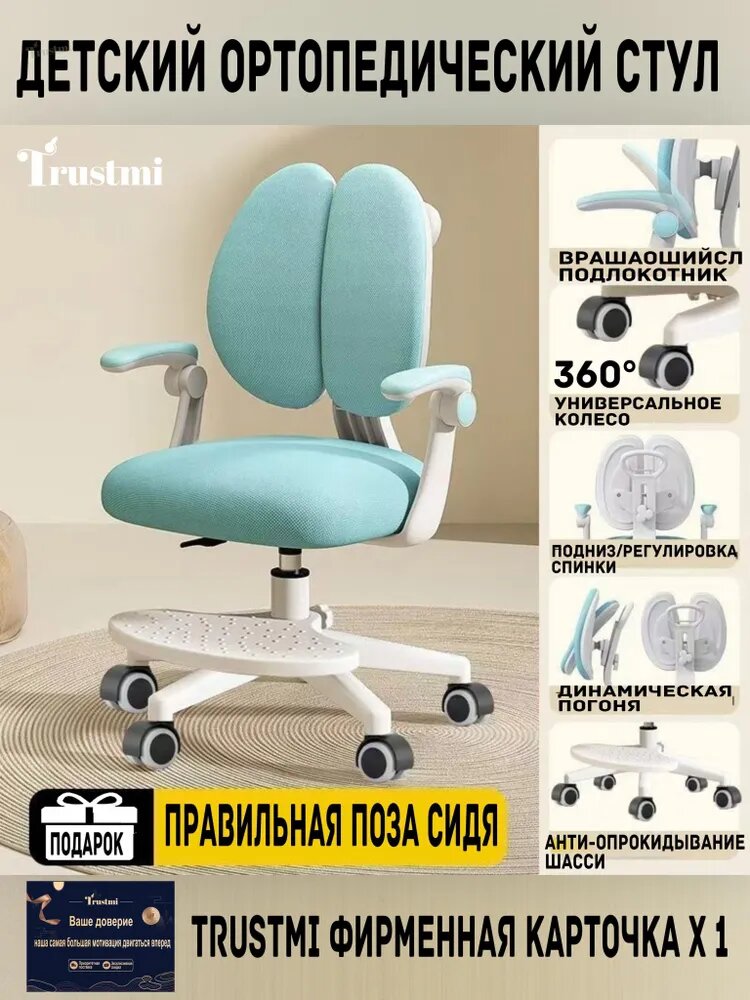 Кресло игровое TRUSTMI, голубое, ортопедическое, с подставкой для ног