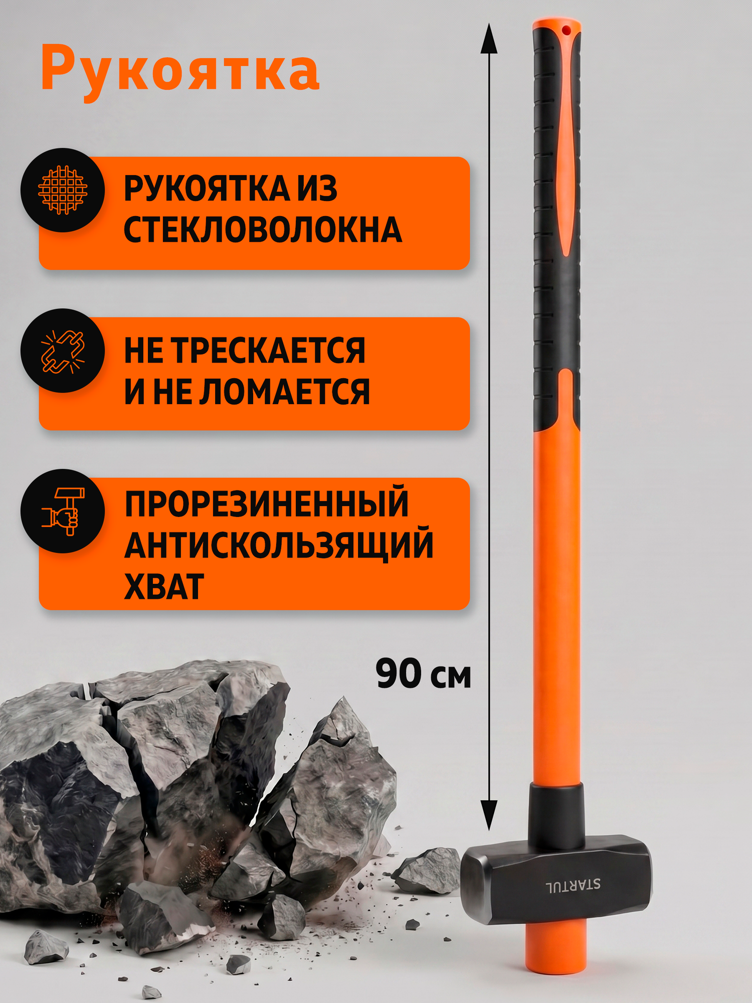 Кувалда 3 кг STARTUL MASTER с фибергласовой рукояткой (ST2011-30) — фото 1
