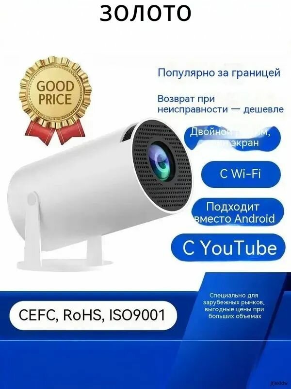 Гобо-проектор, белый