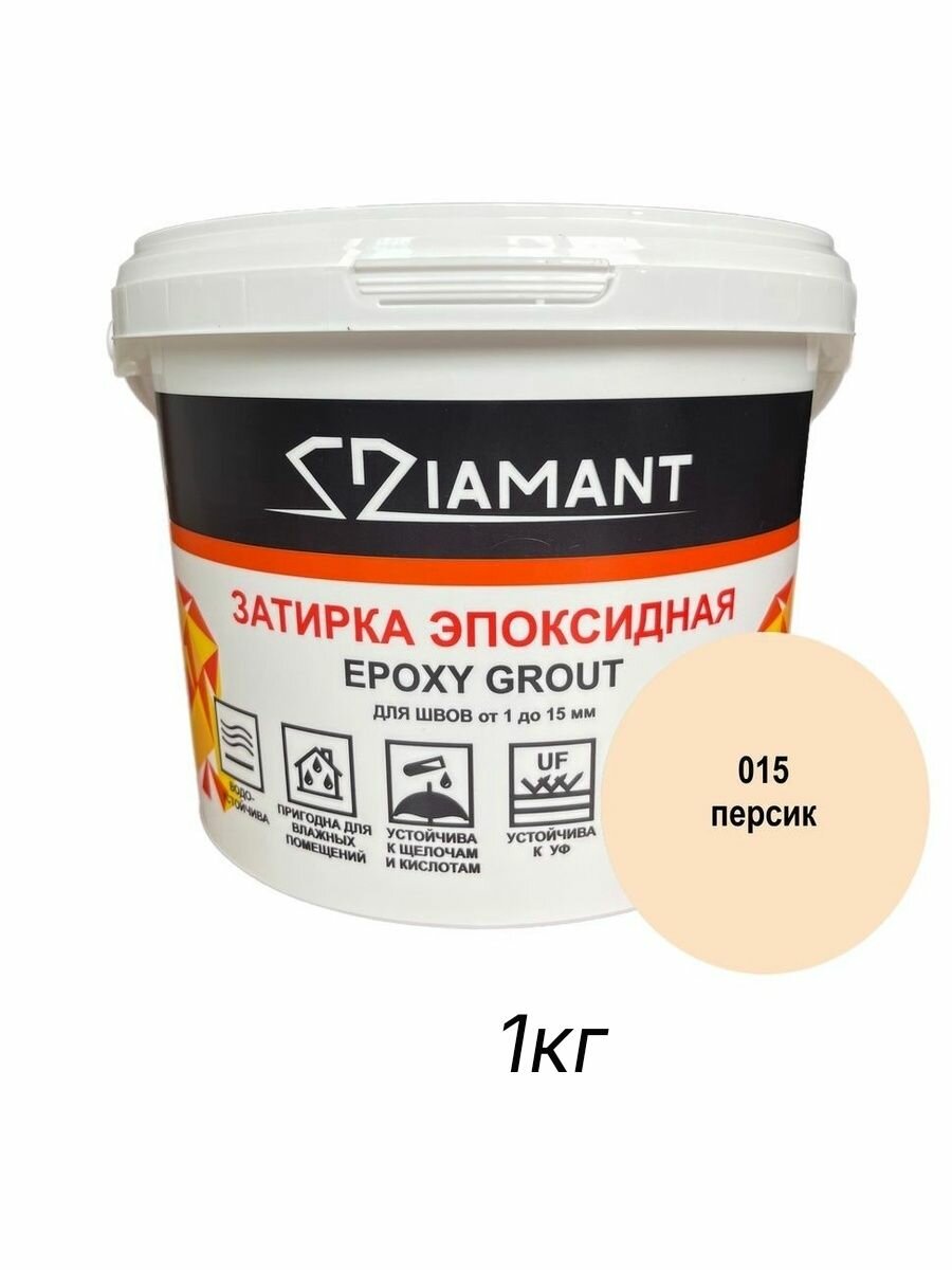 Затирка эпоксидная Диамант, 015 персиковый, 1 кг