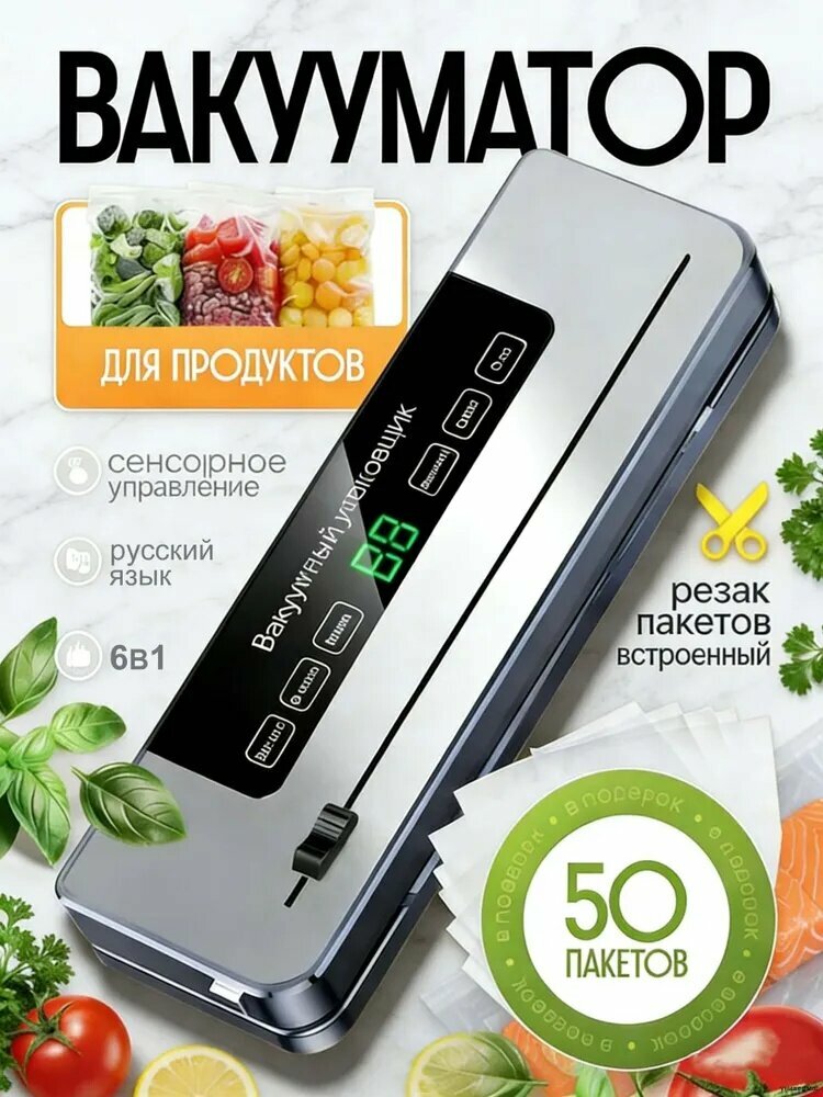 Вакууматор для продуктов вакууматор для продуктов с резаком