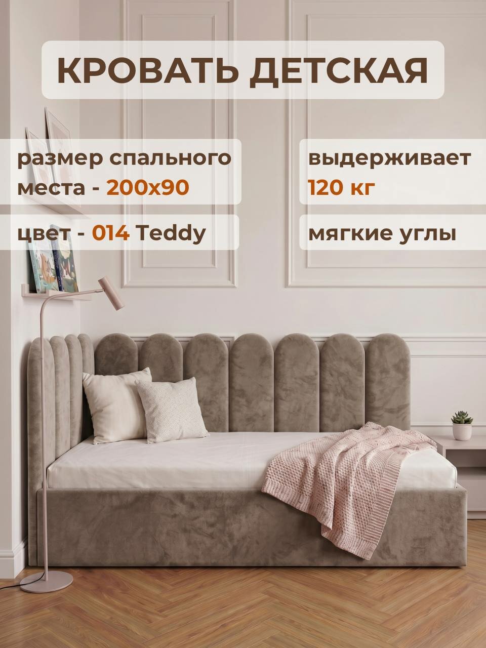 Детский диван-кровать 200 90 см Элис с ортопедическим основанием и подъемным механизмом, кровать детская от 3х лет, спинка слева