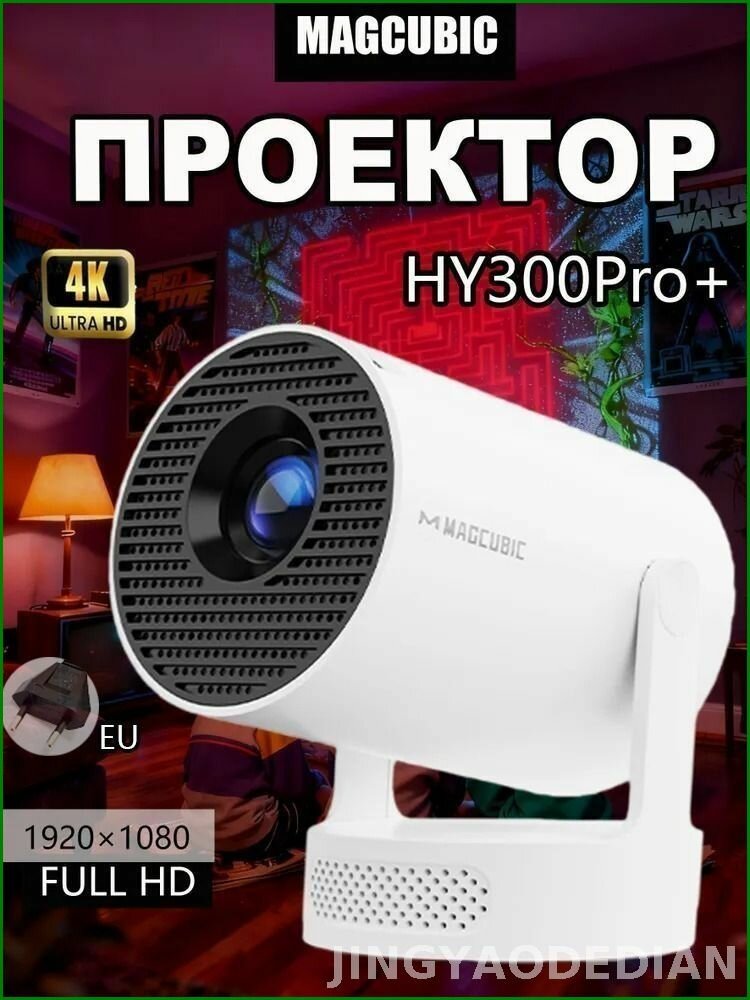 Гобо-проектор, белый, серый