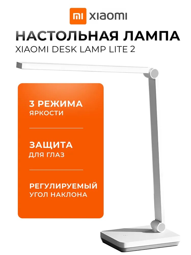 Лампа настольная светодиодная Xiaomi Mijia Desk Lamp 2 Lite для школьника