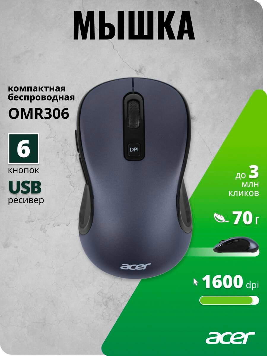 Беспроводная мышь Acer OMR306 черный/серый (1600dpi) USB (6 кнопок)