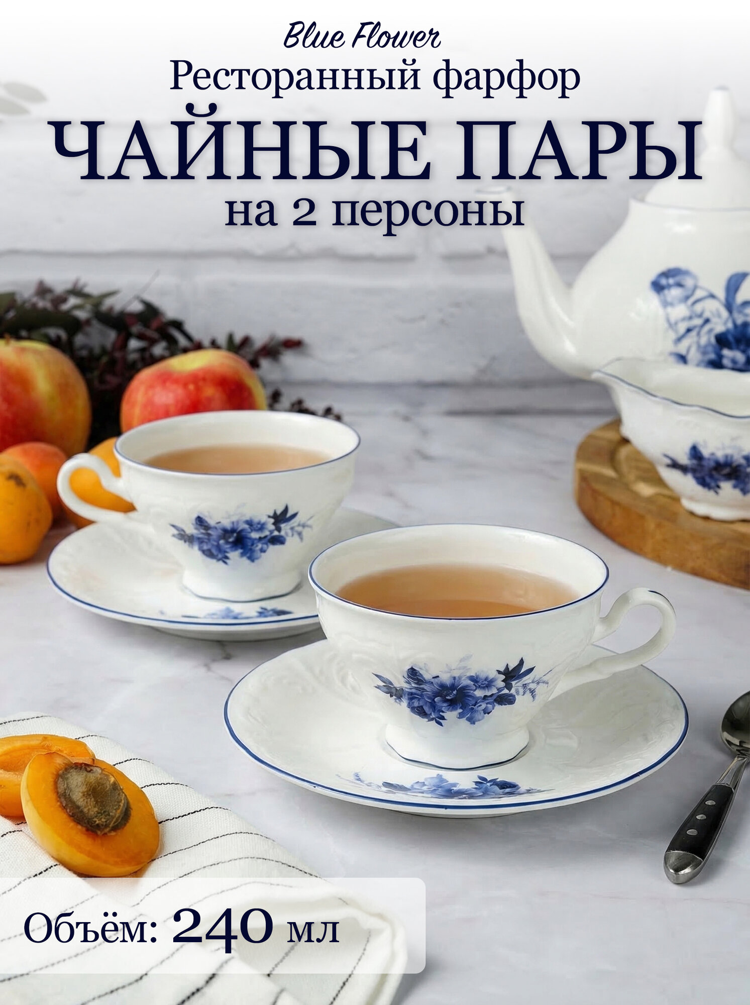 Чайные/кофейные пары 2шт Blue Flower, 240 мл